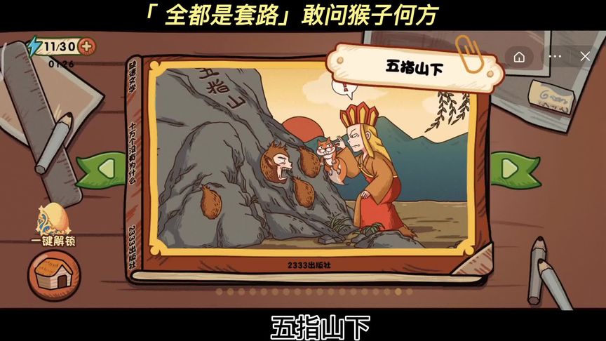 #全都是套路 这样的过关方法根本想不到嘛,太郁闷了