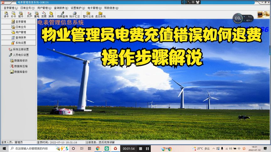 物业插卡电表充值余额错误如何操作退费步骤解说