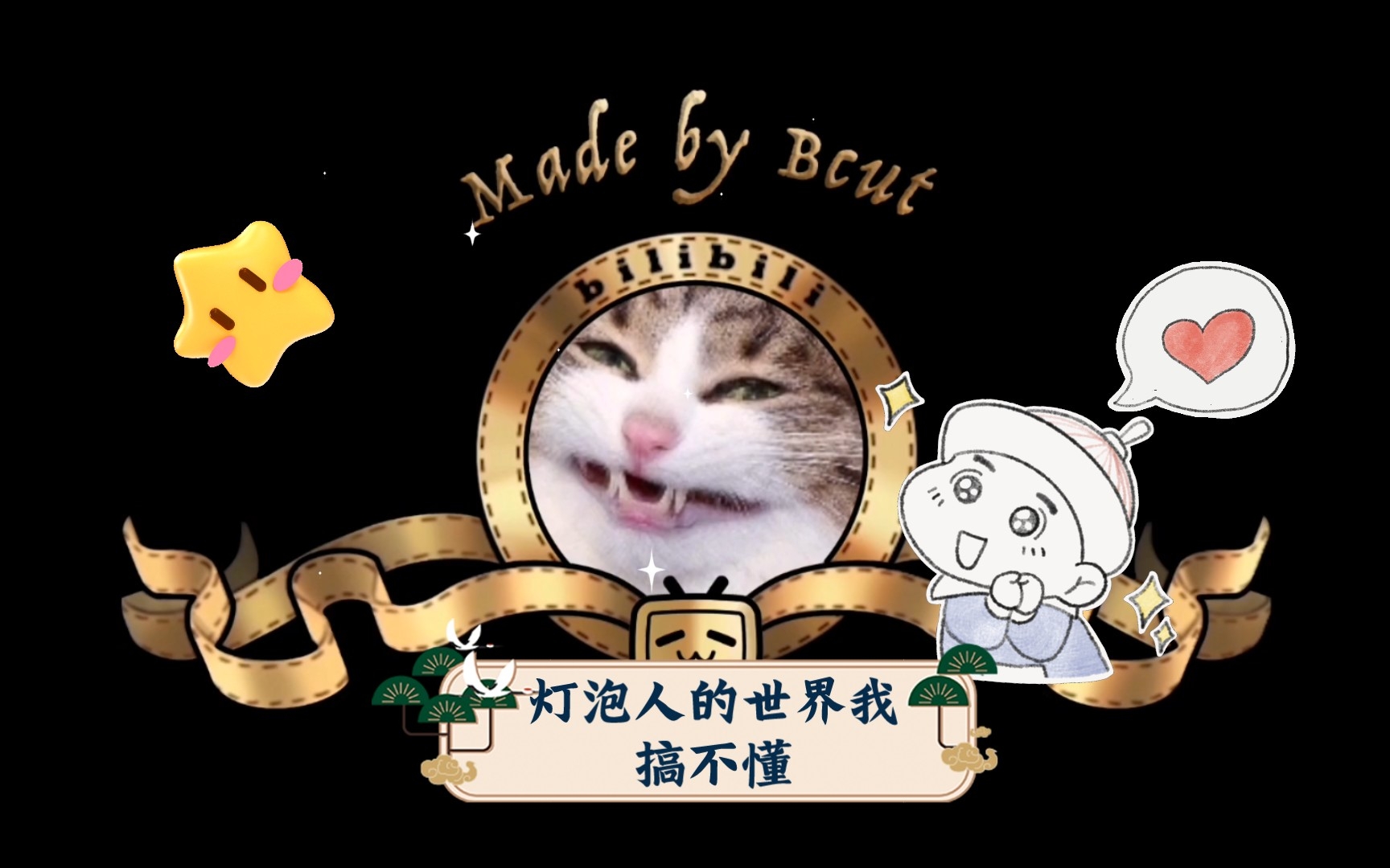 [帕斯卡契约]灯泡人的世界我搞不懂