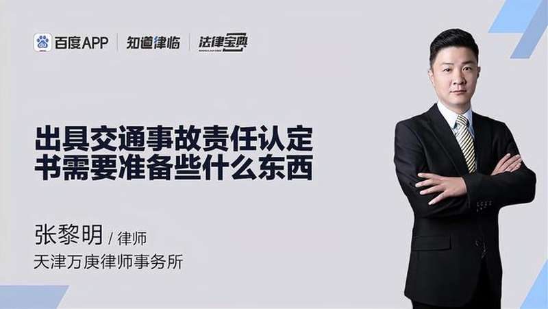 出具交通事故责任认定书需要准备些什么东西