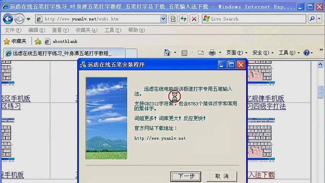 办公自动化:叶身潭word教程第3集,下载安装五笔输入文字