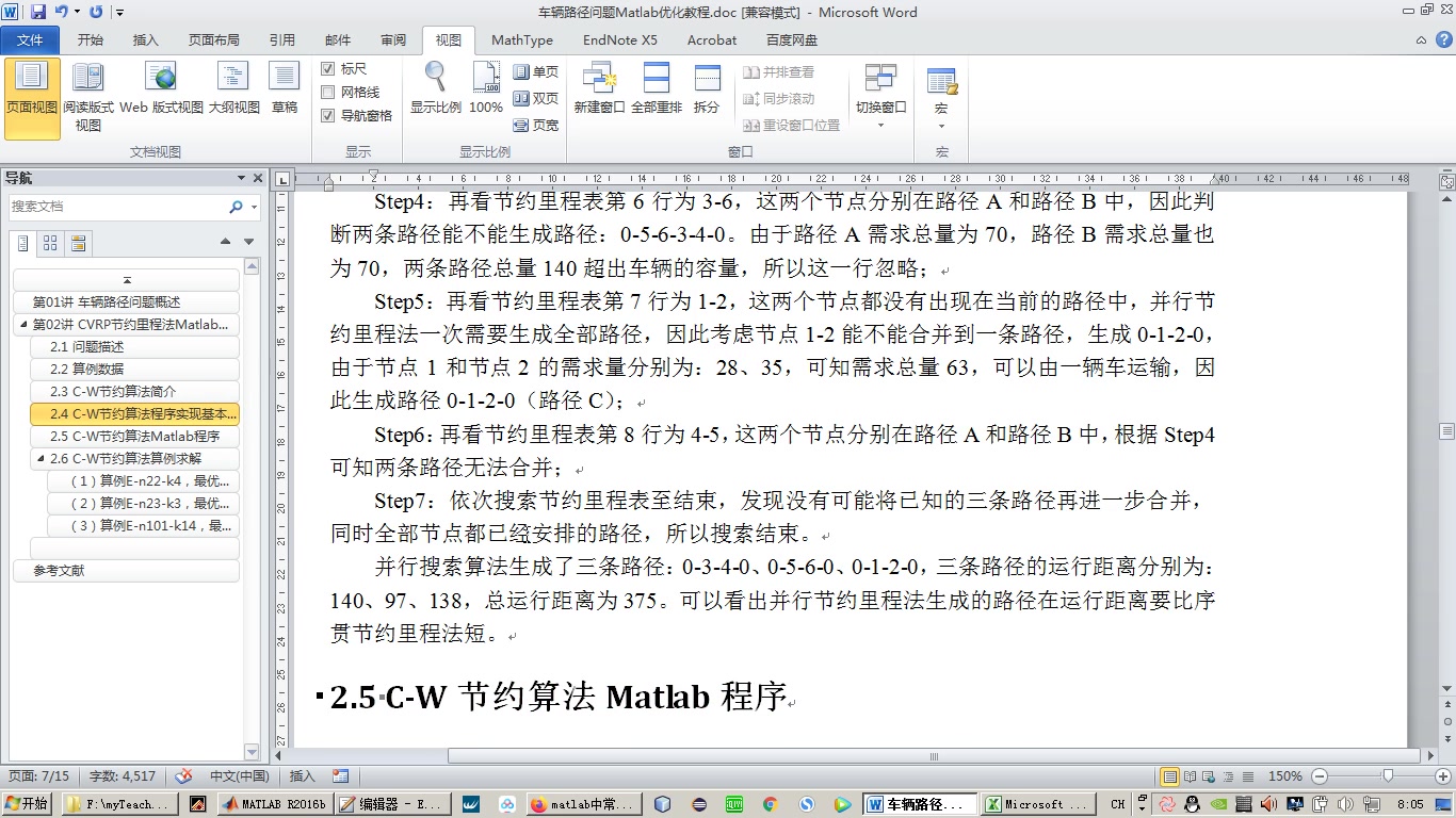 VRP车辆路径问题Matlab优化S02_节约里程法_04_合并路径准备