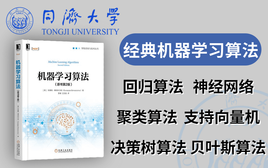 【比刷剧还爽!】一生推!【机器学习经典算法】不愧是公认的最好的!我...
