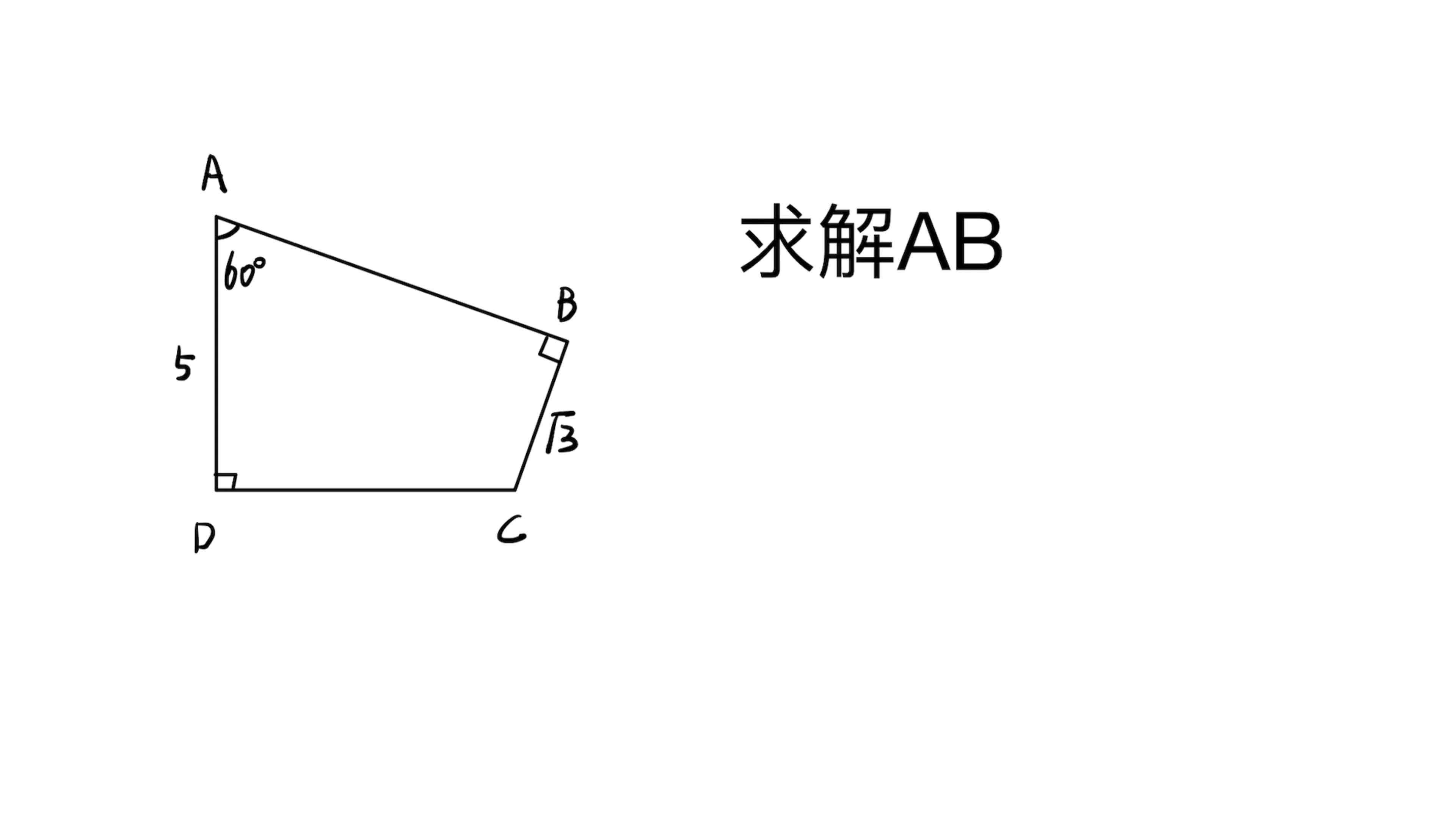 八年级下,几何题必会题,条件没那么多