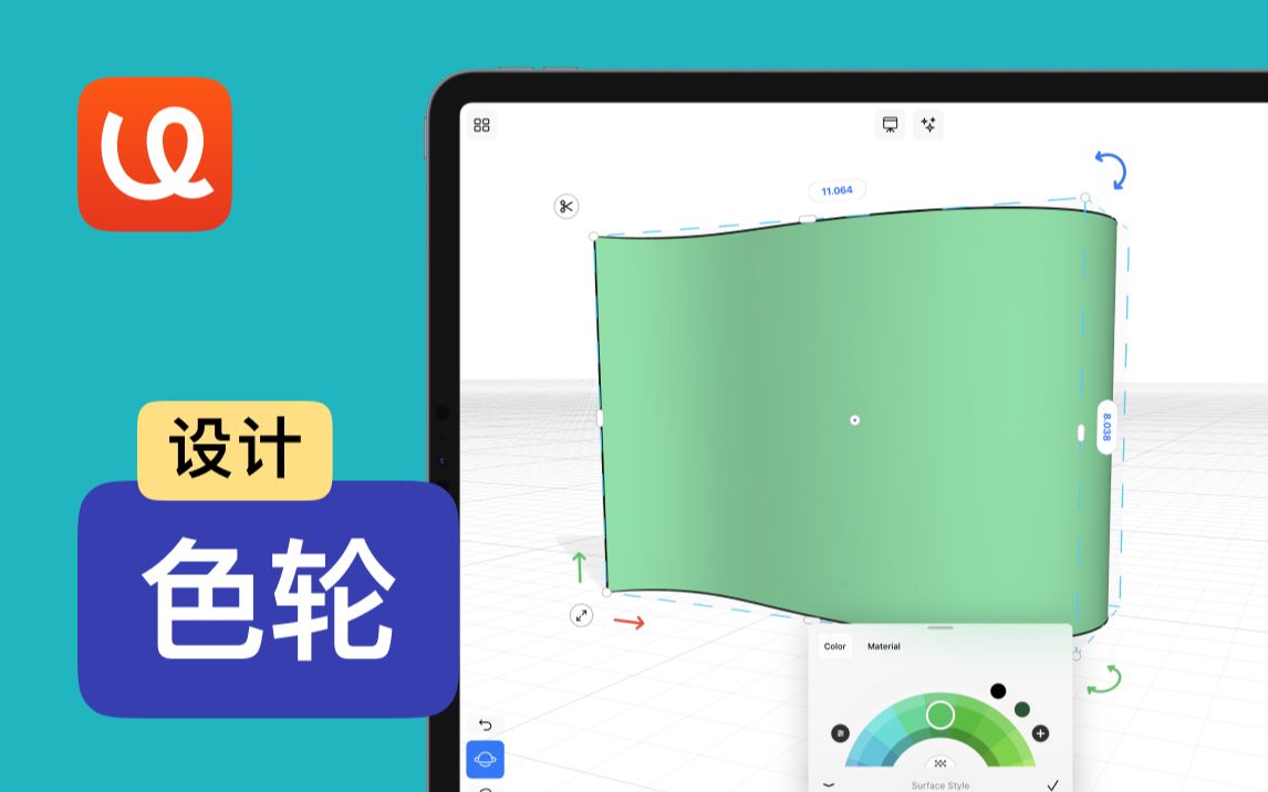 uMake 帮助 - 设计 - 色轮