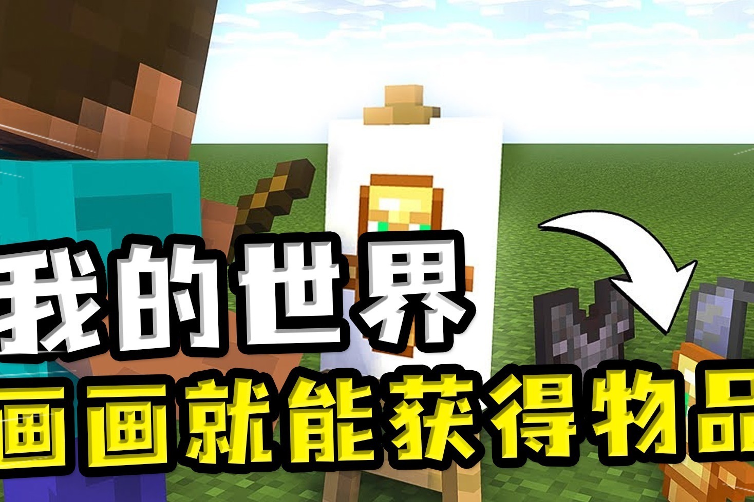 我的世界附魔书怎么画