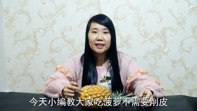 以后吃菠萝别再削皮,教你这样切不脏手不流汁