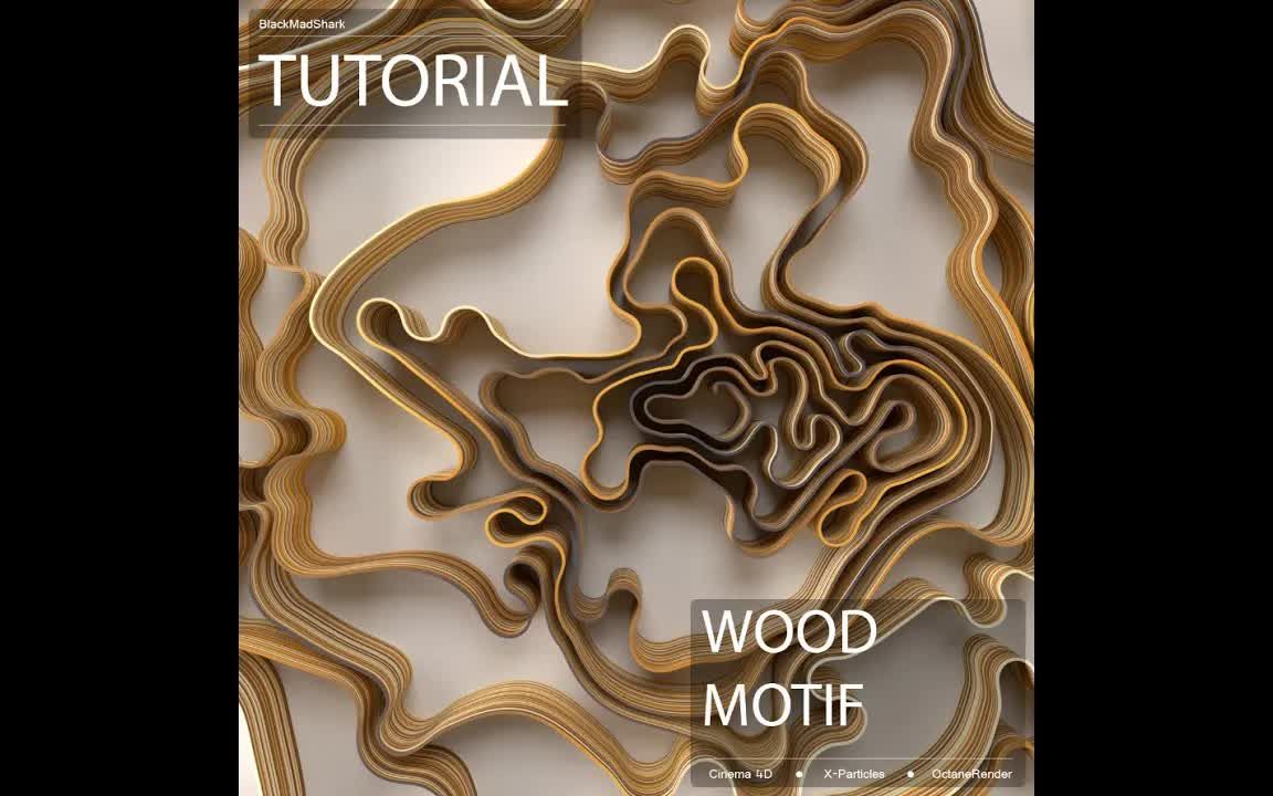 C4D+XP粒子+OC制作木纹酷炫动画教程