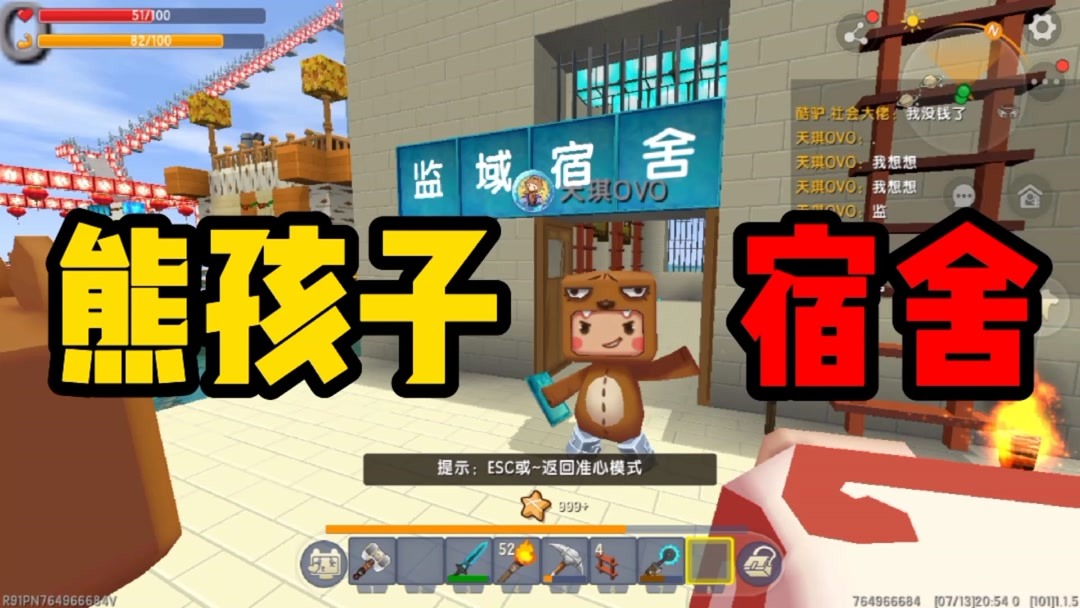 迷你世界:熊孩子的宿舍竟然叫这个名字