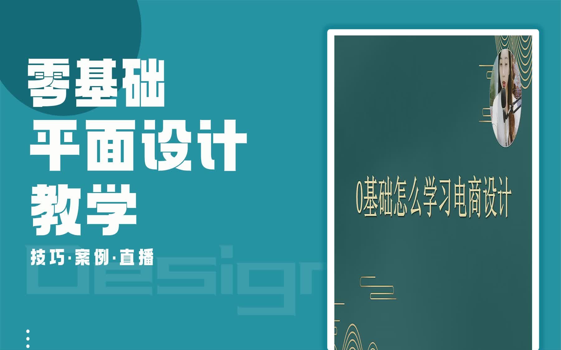 【平面设计案例教学】0基础怎么学习电商设计? 2005年平面设计软件...