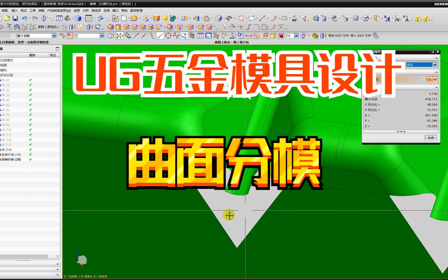 UG模具设计的曲面分模还不会?十年设计老师父教你曲面分模技巧!