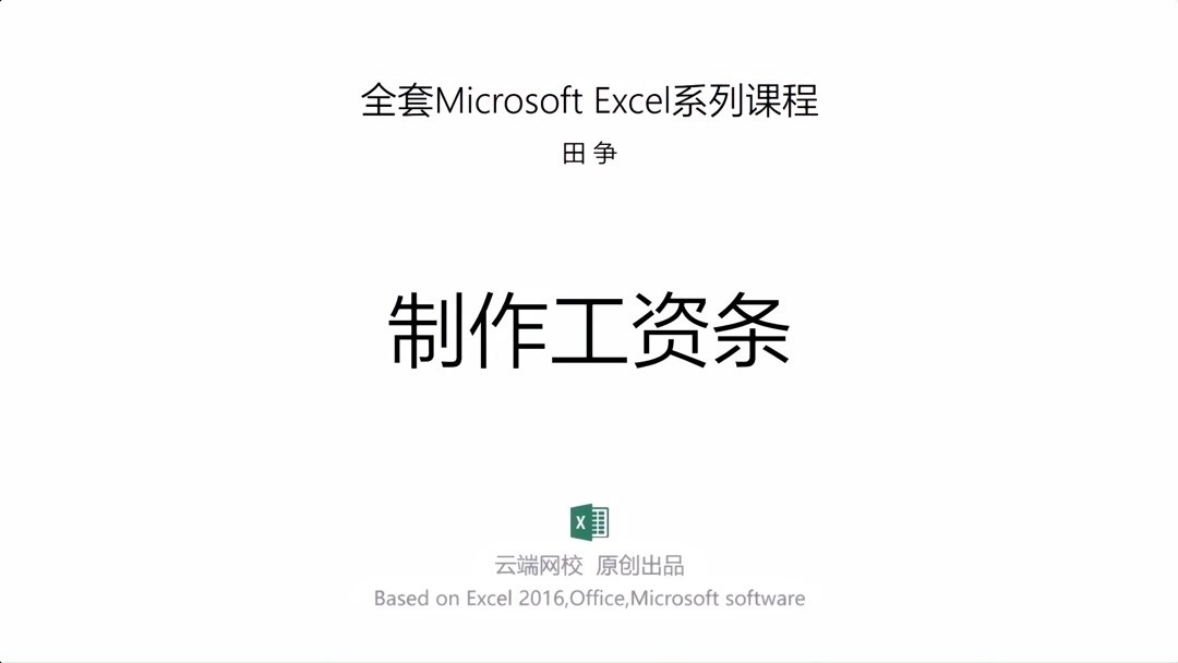 排序才是制作工资条的一张王牌,双表头完成都很随意