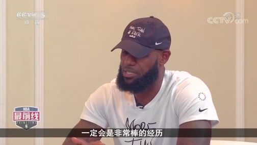 [NBA最前线]詹姆斯:2008奥运会开幕式不可思议