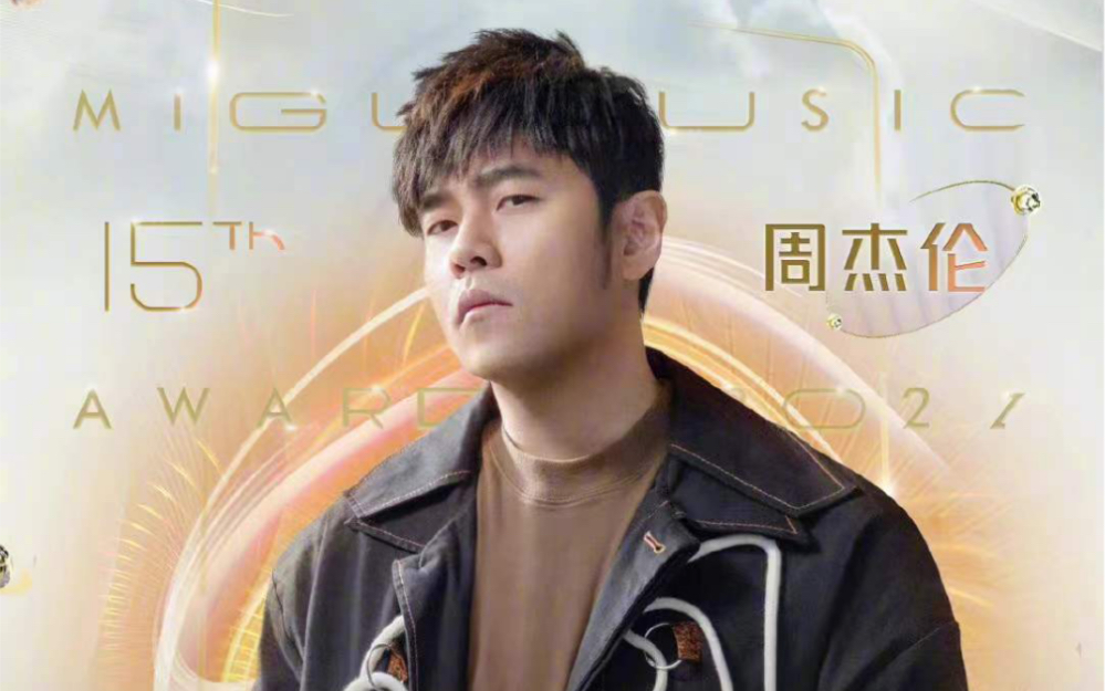 咪咕音乐年度听歌报告来啦!杰伦是你的年度歌手吗?
