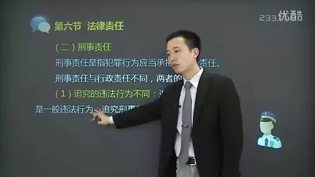 10第一章会计法律制度:第六节法律责任