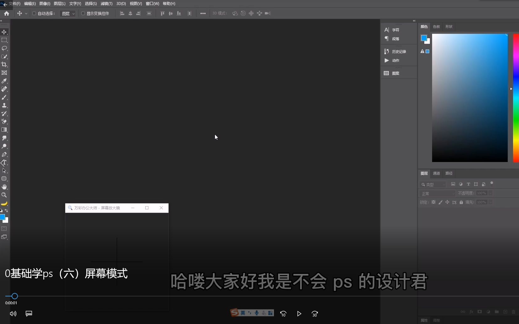 0基础学ps(六)屏幕模式