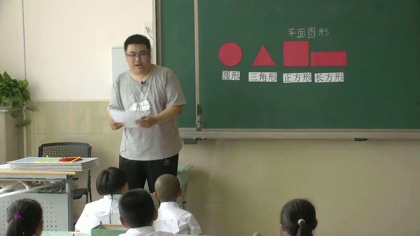 小学数学名师课堂:认识图形 王若愚 一师一优课一课一名师