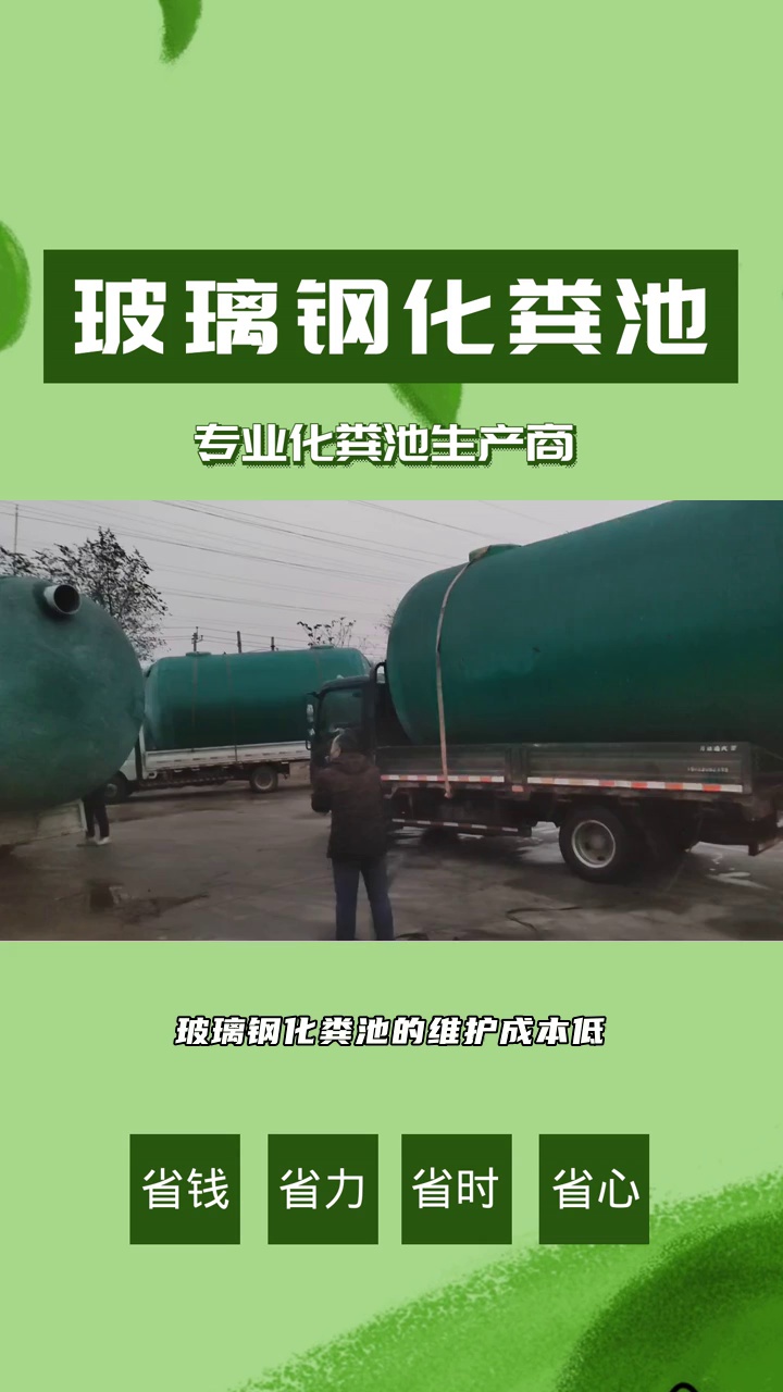 如何选择适合自己的玻璃钢化粪池? #辽阳玻璃钢化粪池 #北京辽阳玻璃...