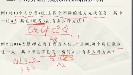 排列组合最佳解题策略(第一课)