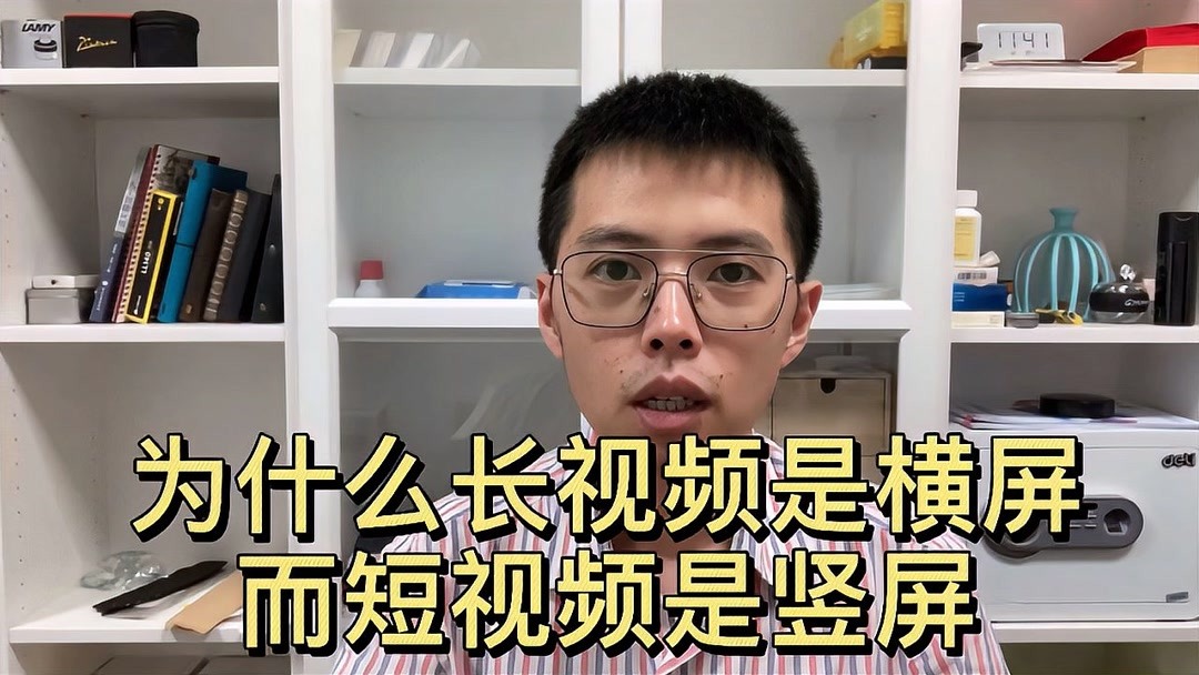 为什么短视频是竖屏,而长视频是横屏?