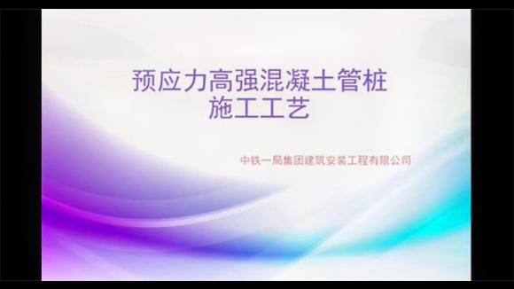 管桩施工工艺