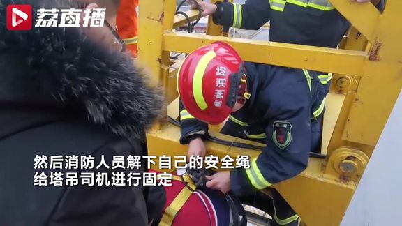 25米高空,消防员解下安全绳让给患病塔吊司机…