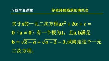 中考真题,如何求出a,b的值,来确定这个一元二次方程