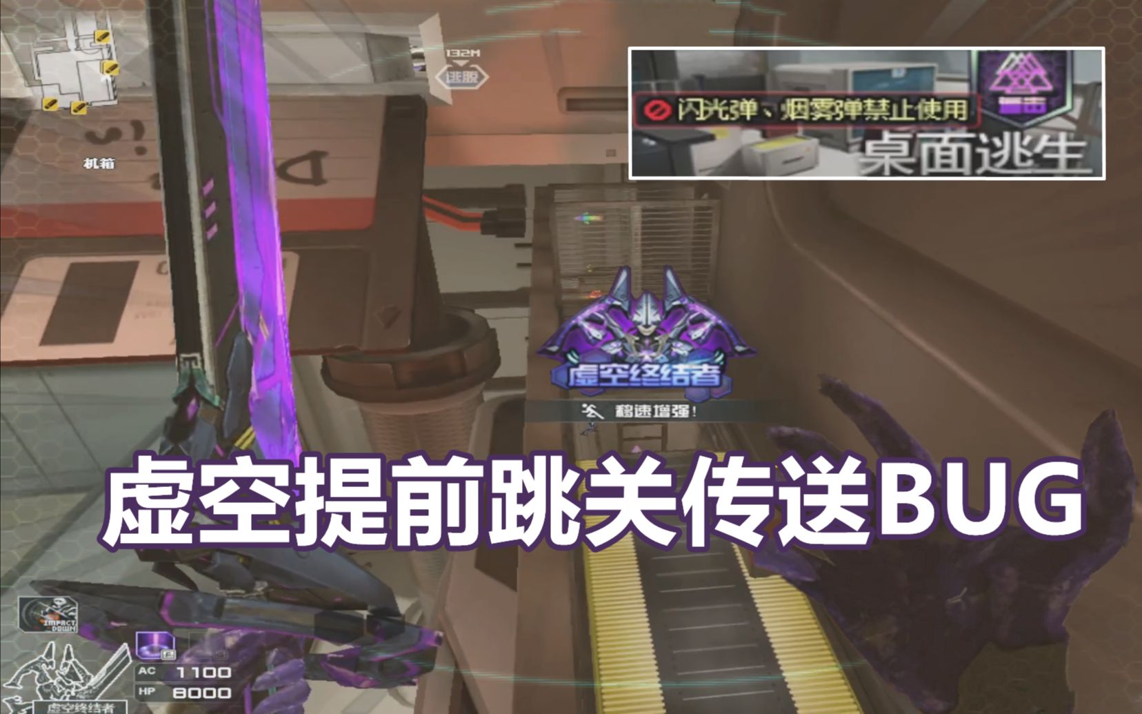 新追击虚空提前跳关:桌面逃生第四关提前开小道!