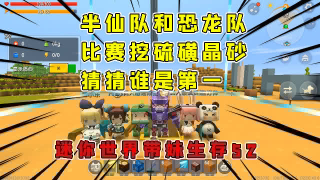 迷你世界带妹生存52:半仙队和恐龙队比赛猜猜输赢?