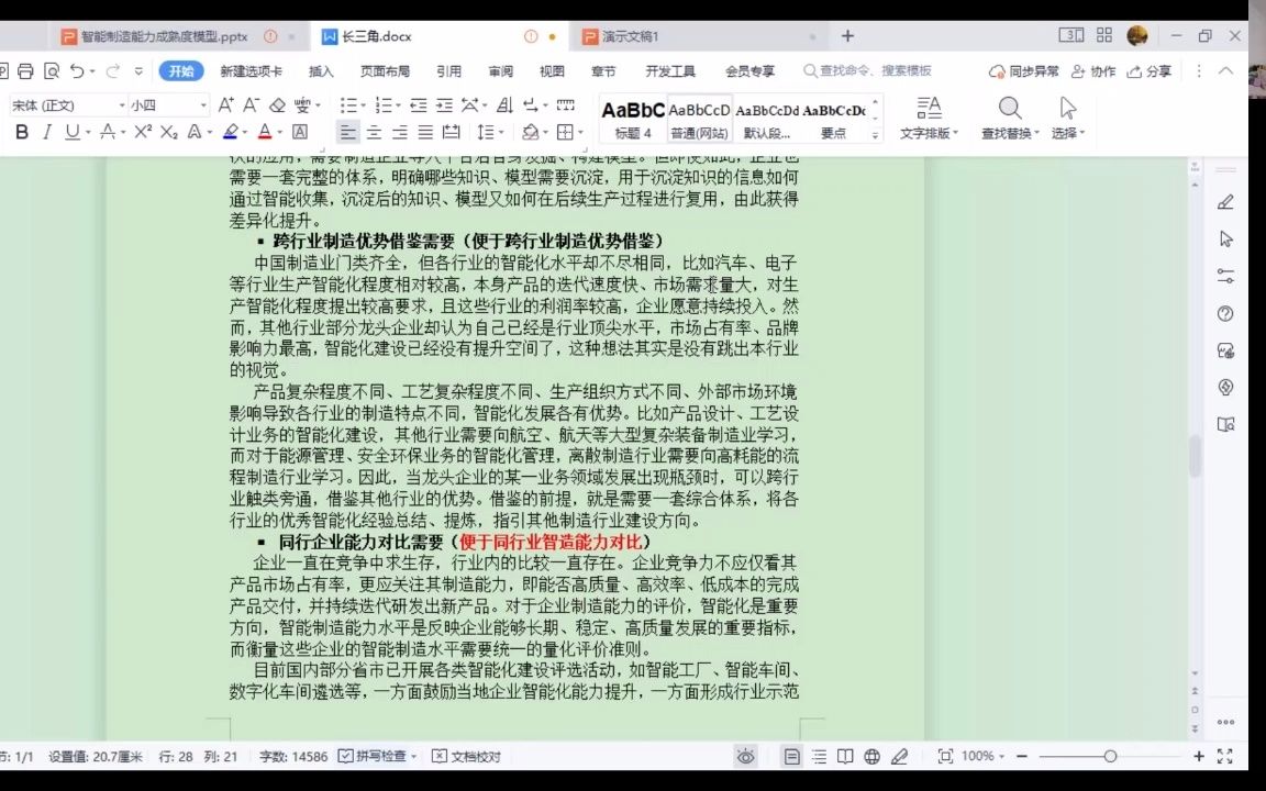 专精特新;智能制造能力成熟度模型 肖继元04