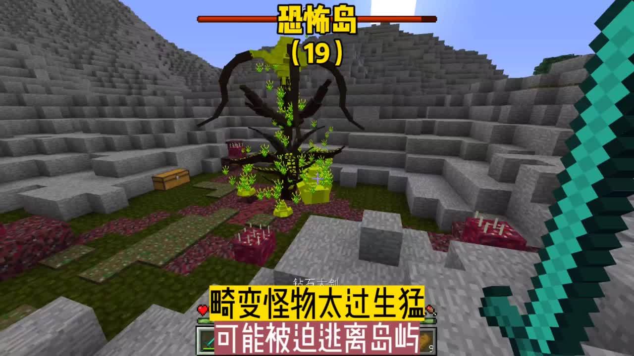 恐怖岛(19):畸变怪物太过生猛,可能被迫逃离岛屿#我的世界 #生存游戏 ...
