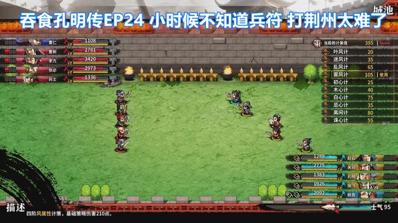 吞食孔明传,小时候没兵符也打荆州,太莽了