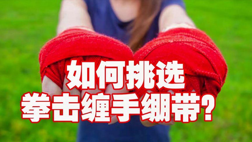 新手如何选择护手绷带?到底用三米还是五米?专家告诉你正确方法