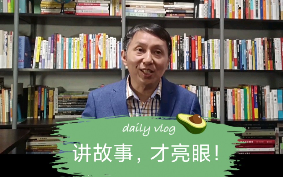 亮眼的求职简历怎么写?必须讲故事!