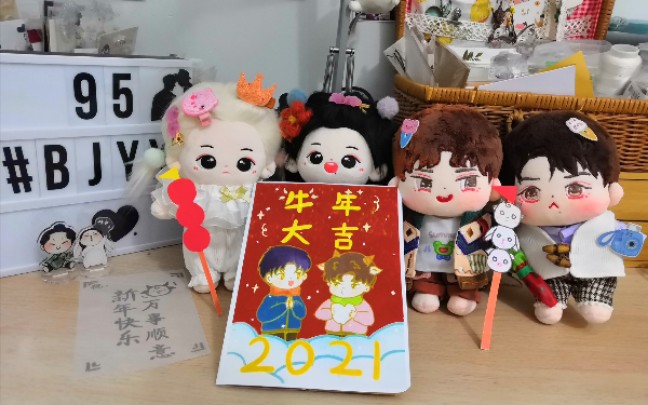 【立体卡】一张简单的bjyx立体贺年卡~祝大家新春快乐~牛年大吉~