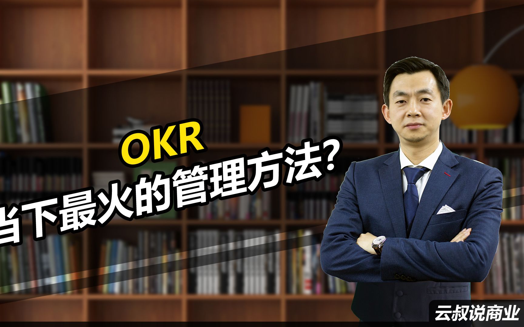 OKR-当下最火的管理方法?