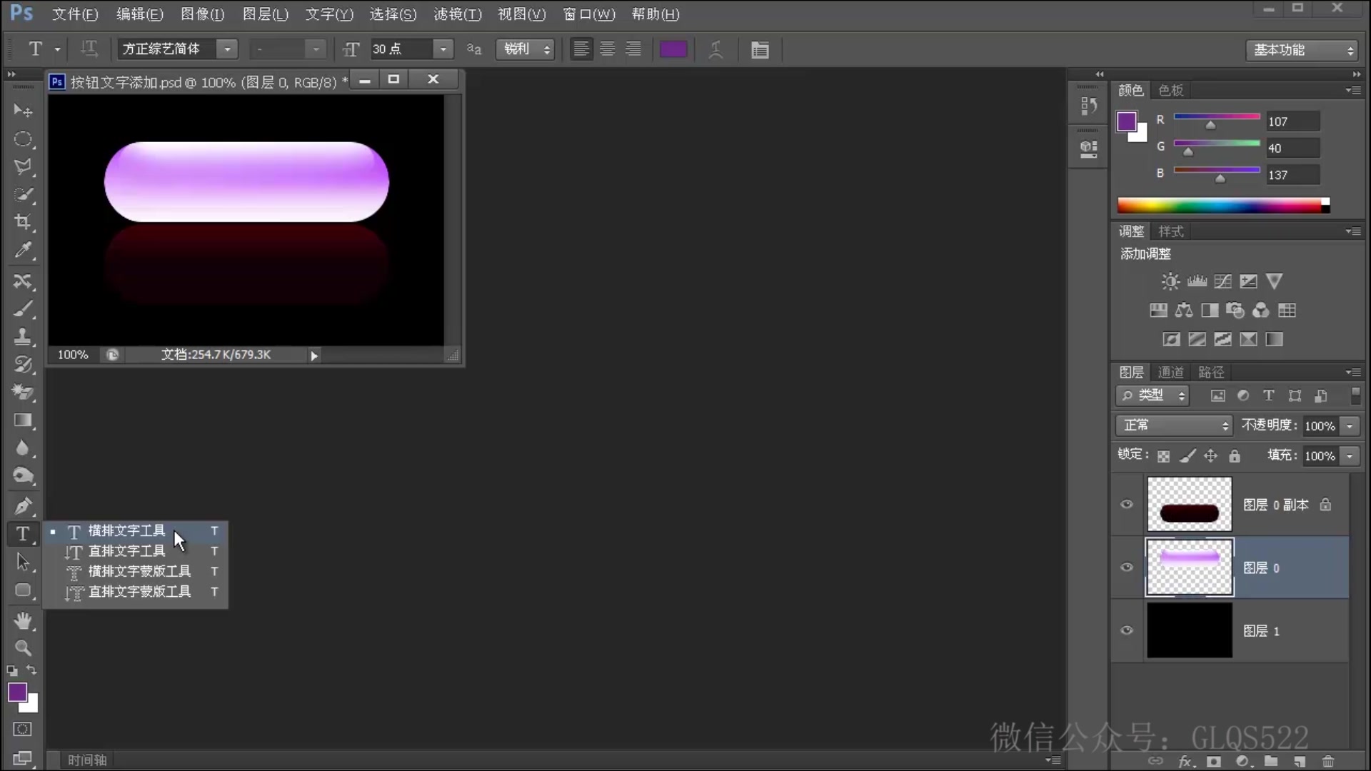 PS入门教程 第29章 文字的创建与编辑