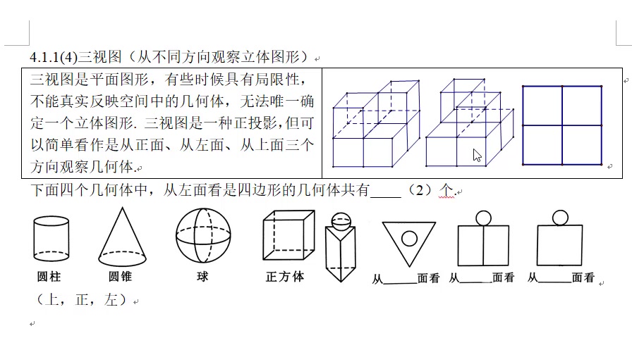4.1.1(4)三视图无法唯一确定一个空间几何体
