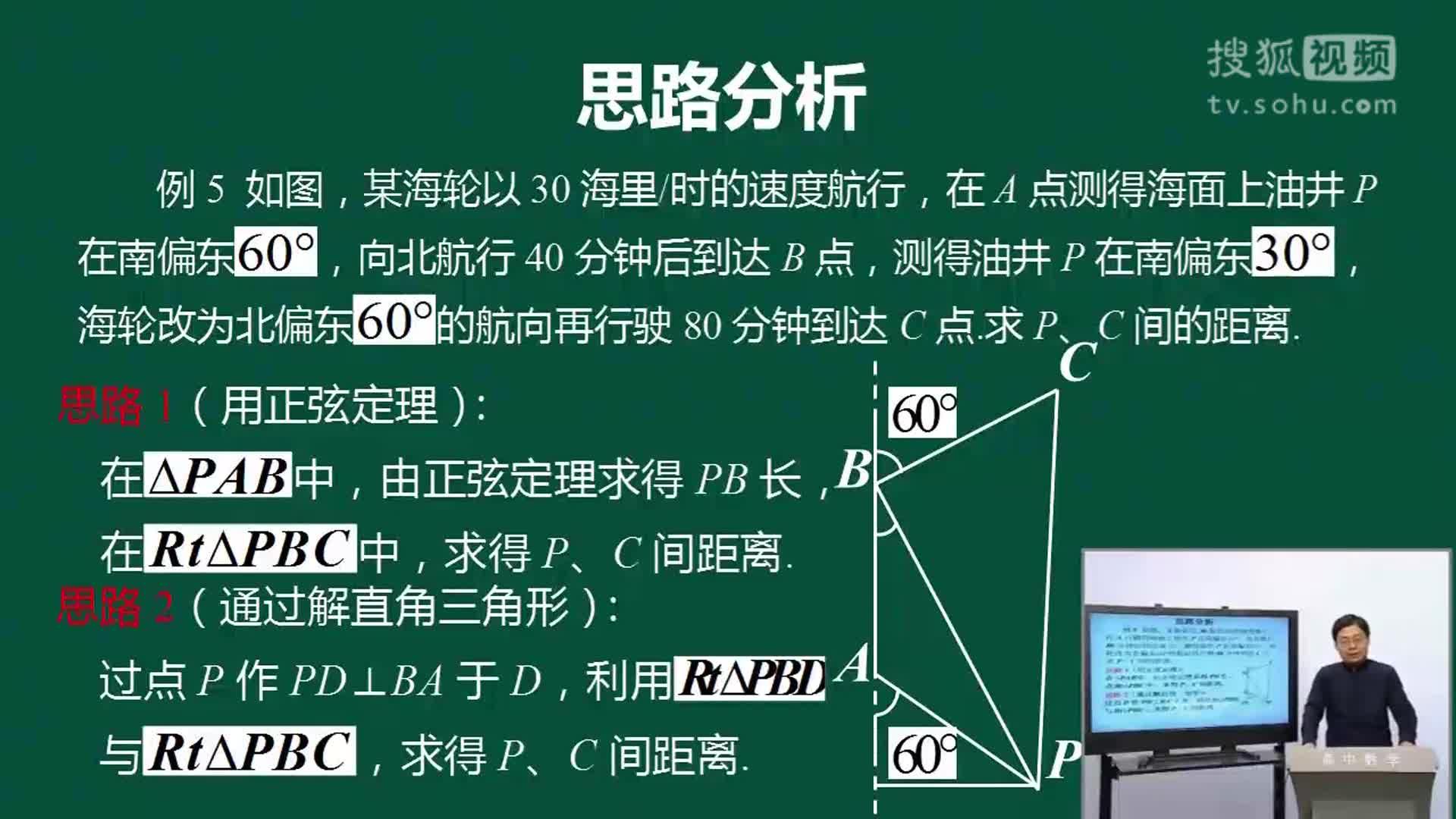 数学27 正弦定理及其应用(下)