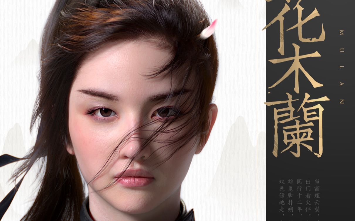 女性电影角色模型《花木兰》视觉开发系统教学【年终巨献】