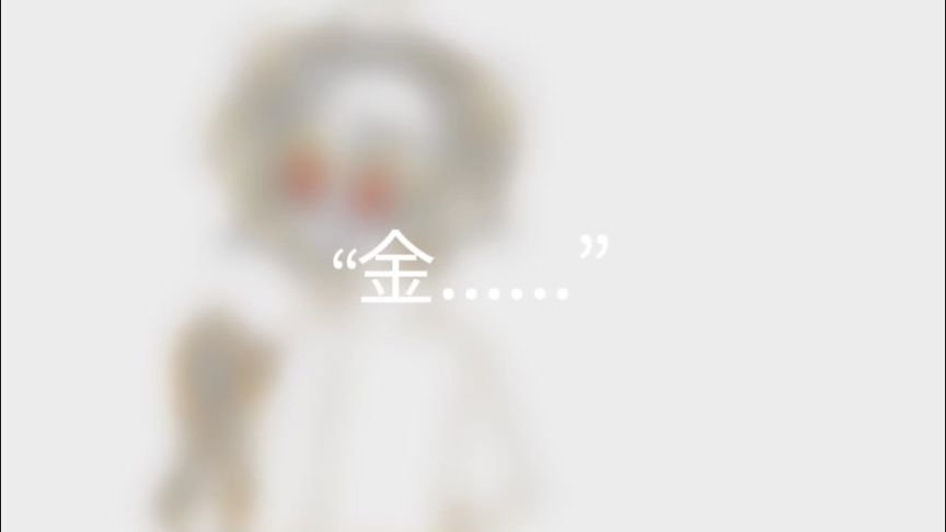 #日常瞎画 #凹凸世界#金 救命不会画背景ߌ�ߒ�ߒ