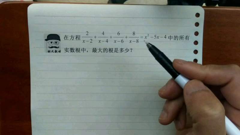 初中数学:要求解方程的最大实数根,剖析清楚方程特点是关键!