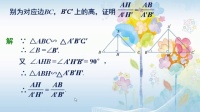 初三数学微课 相似三角形的性质 唐赛仙