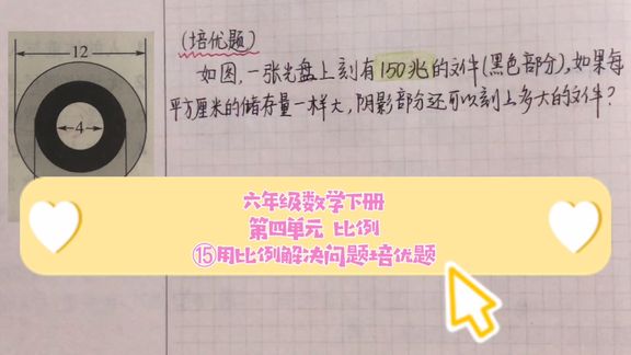 用比例解决问题培优题,六年级数学下册第四单元《比例》