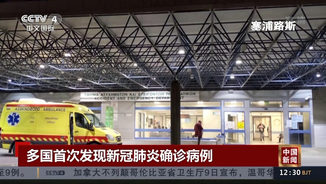   多国首次发现新冠肺炎确诊病例