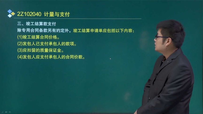 2021年管理:竣工结算及质量保证金