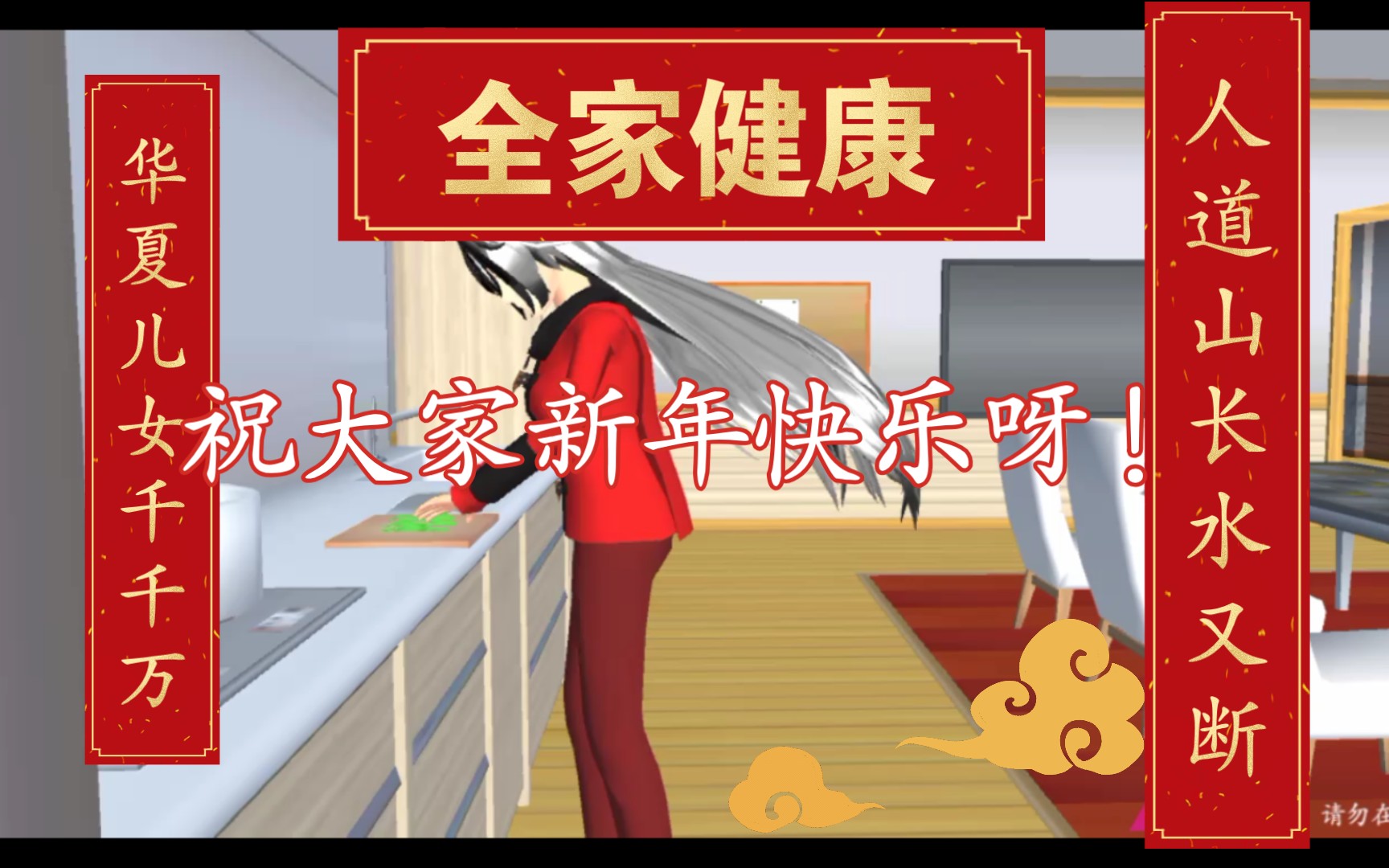2023除夕:今天是我第一次在樱花校园模拟器上过年,真的是太让人感动了