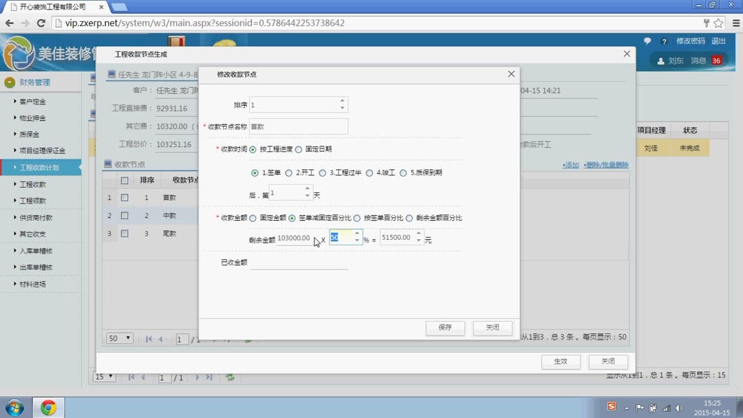 装饰公司管理—财务管理—01.工程收款计划
