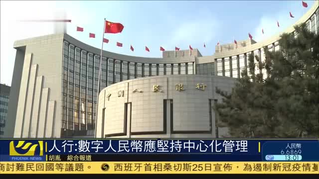 中国人民银行:微信支付实可支付数字人民币