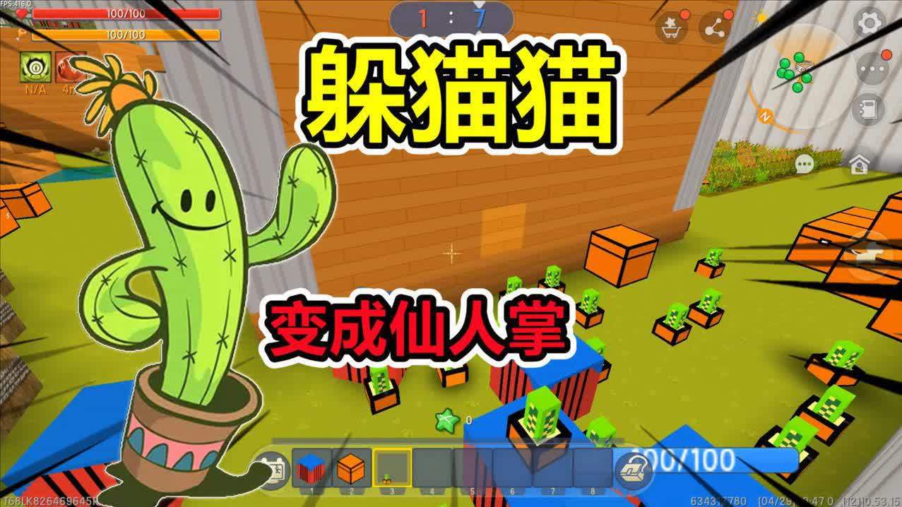 迷你世界挑战解说:躲猫猫,王不畏变成了一颗仙人掌,成功躲到了最后